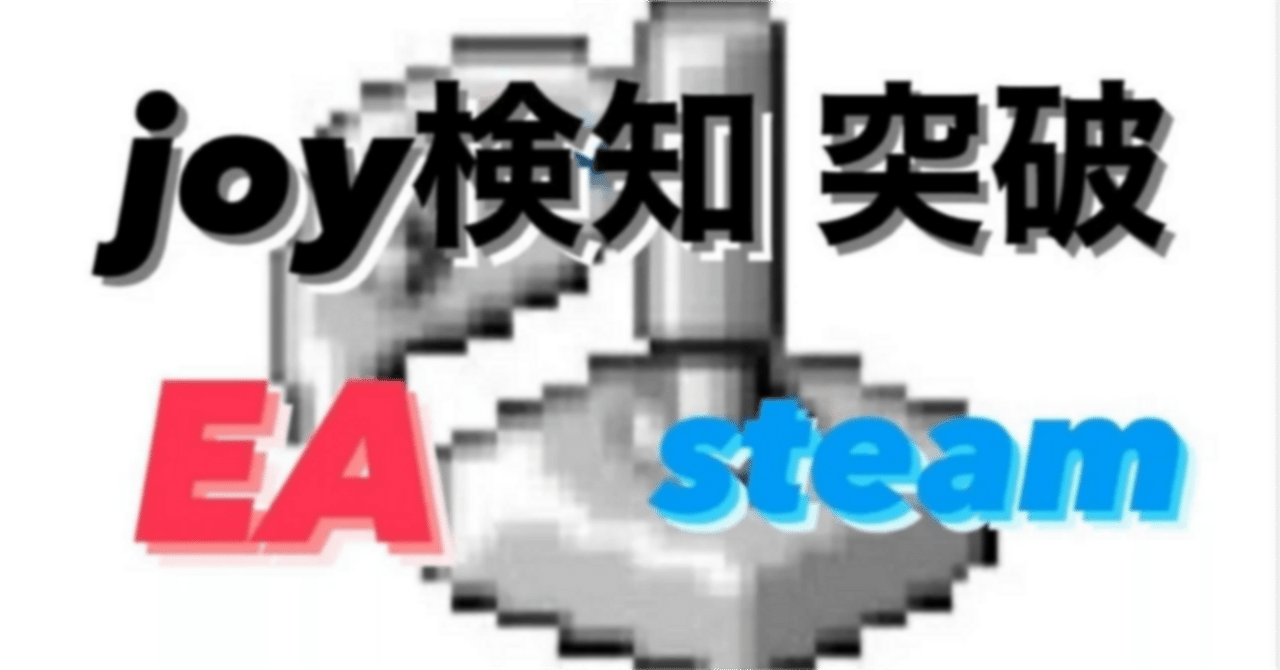 最新 永久 JoyToKey検知回避 最安値 ver1.4 ストレイフ可能 EA Steam｜sweetshop 実績3000
