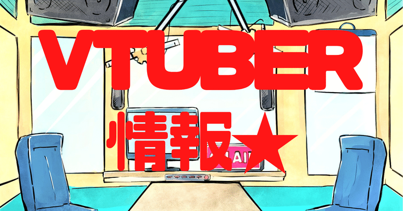 Vtuber｜note（ノート）