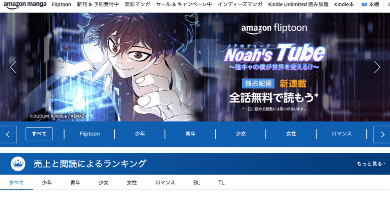 Amazon Fliptoon（フリップトゥーン）について｜E.T.