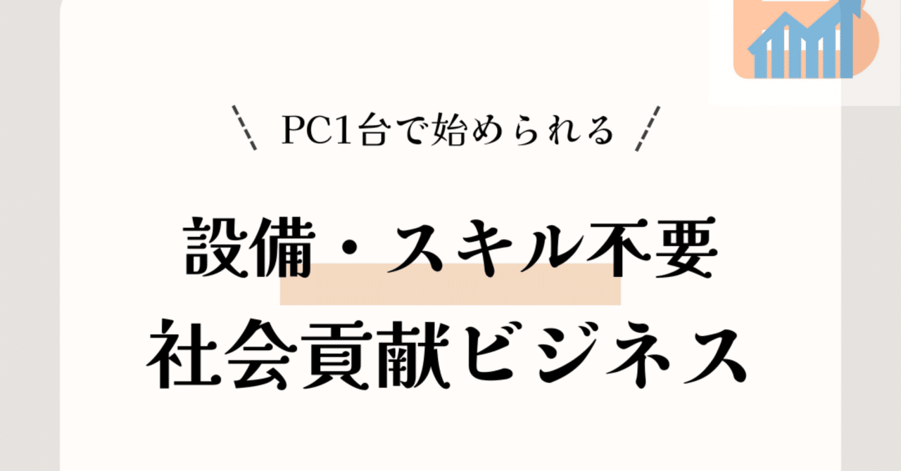 PC1台ですぐ始められる｜川野哲弘/パラレルワーカー&プラットフォーマー
