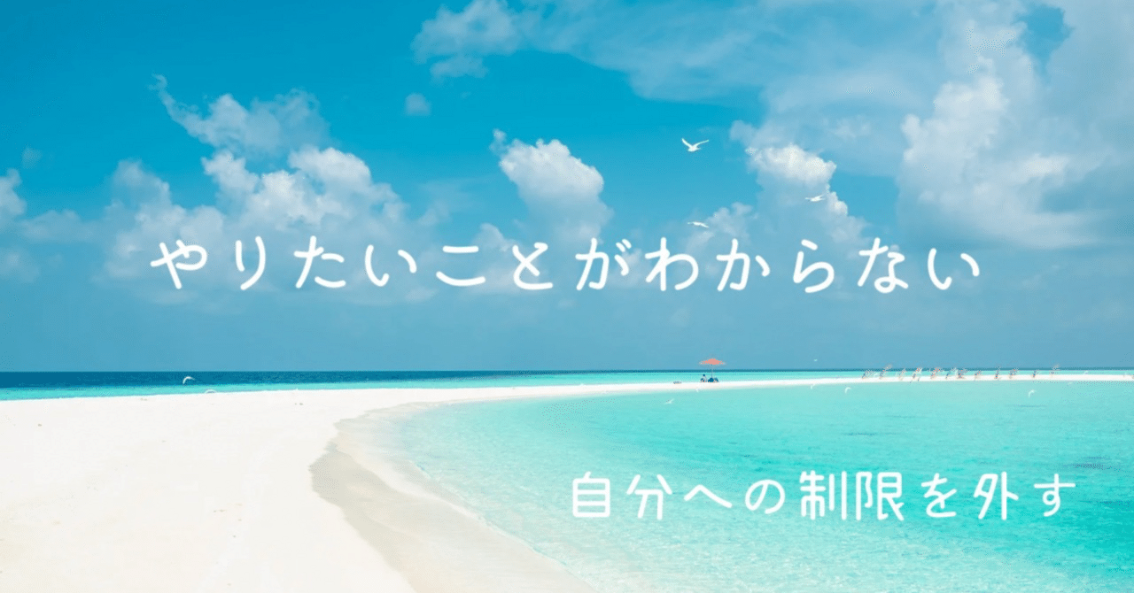 やりたいことがわからない｜mayuko⚓︎本来の自分を生きる