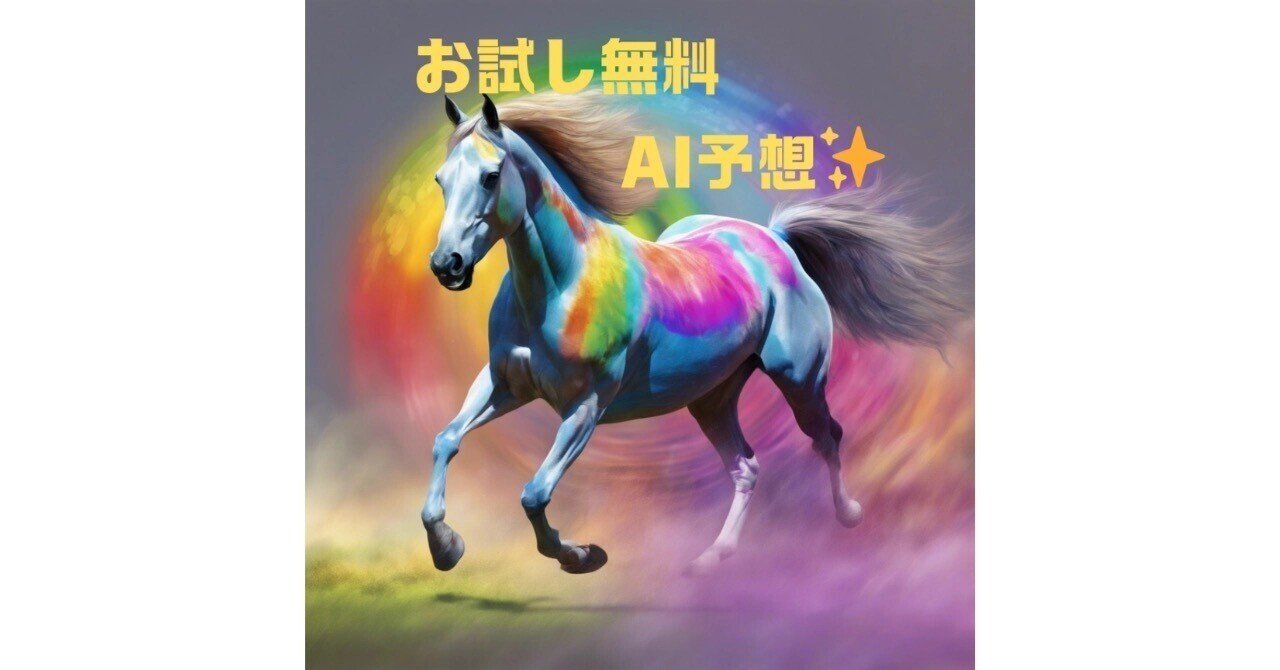おためし 無料ai予想 👼620 地方競馬浦和会場 💣全レース💣🏇拡散したら無料!!最上級のai予想🤖|🥜ai競馬予想7月~販売開始予定