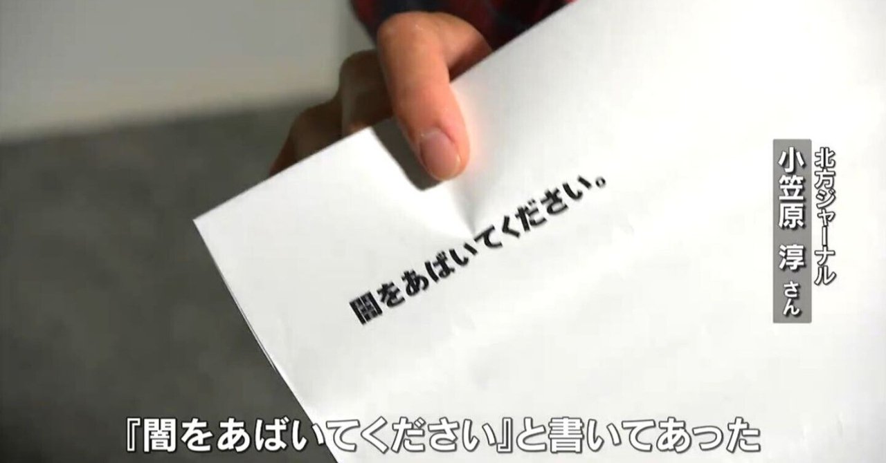 警察の隠蔽を暴露した元警官が逮捕 隠蔽した側はお咎めなし 本来なら総理大臣が動く案件では？｜預言者のコラム3：ヤシャス