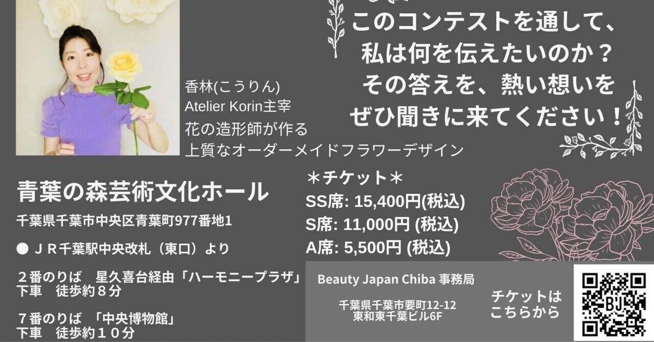 Beauty Japan Chiba 2024へのチャレンジ-私の苦手な事｜Atelier Korin