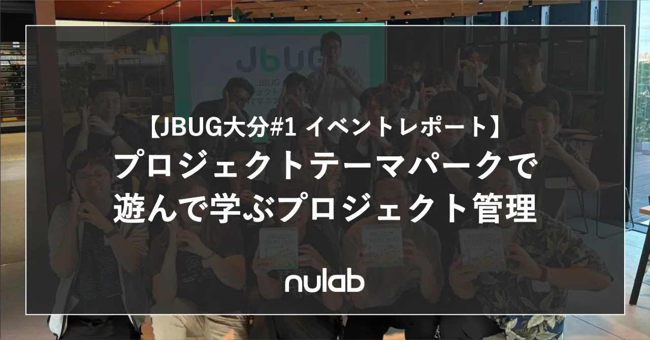 【イベントレポート】JBUG大分#1 プロジェクトテーマパークで遊んで学ぶプロジェクト管理｜Mako Fujimoto