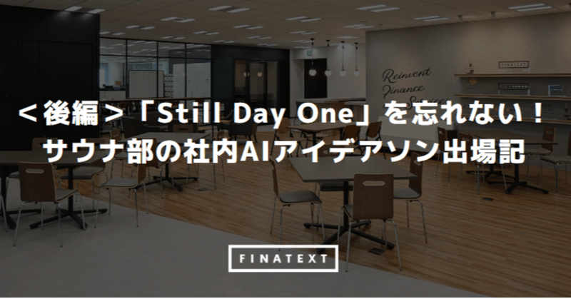Finalog!｜Finatextホールディングス｜note