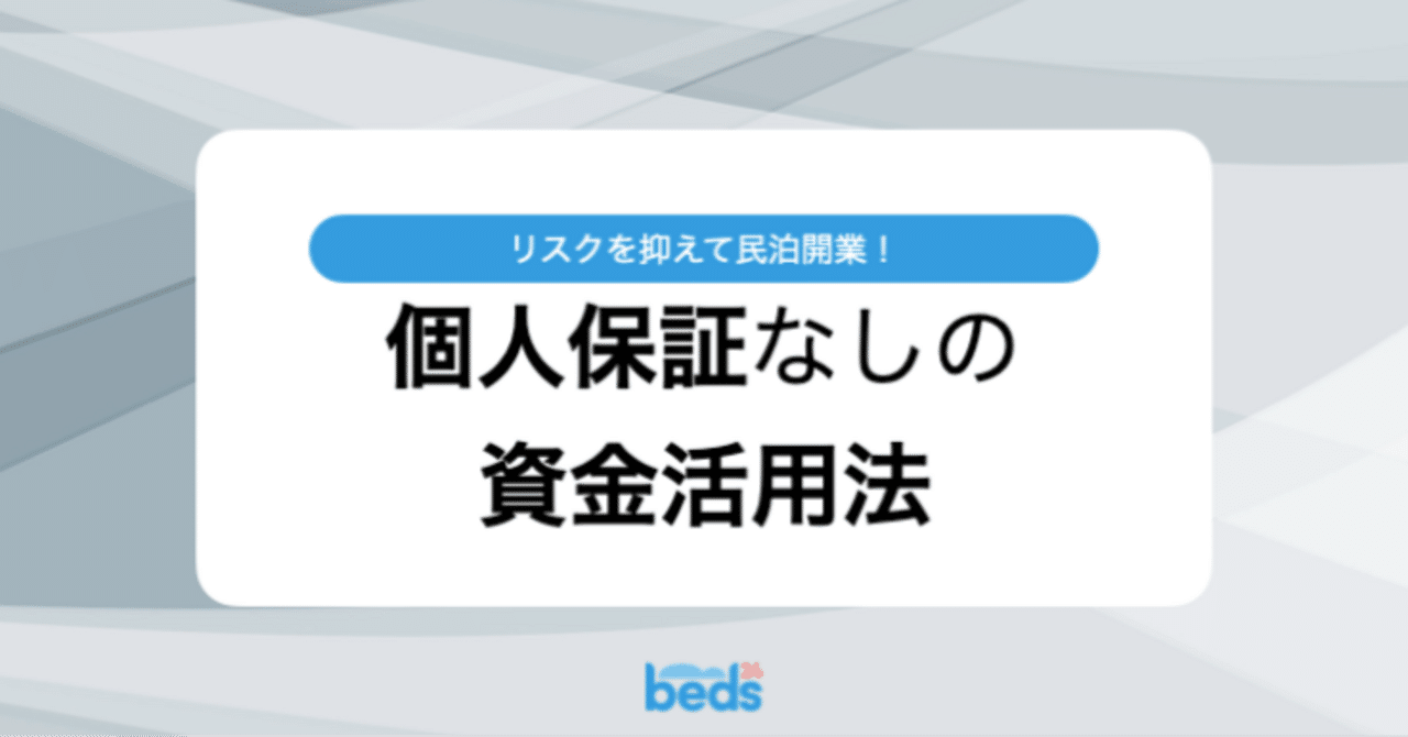 Beds24 / サイトコントローラー & PMS & 予約エンジン｜note