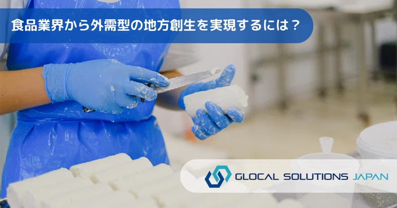 Glocal Solutions Japan｜note