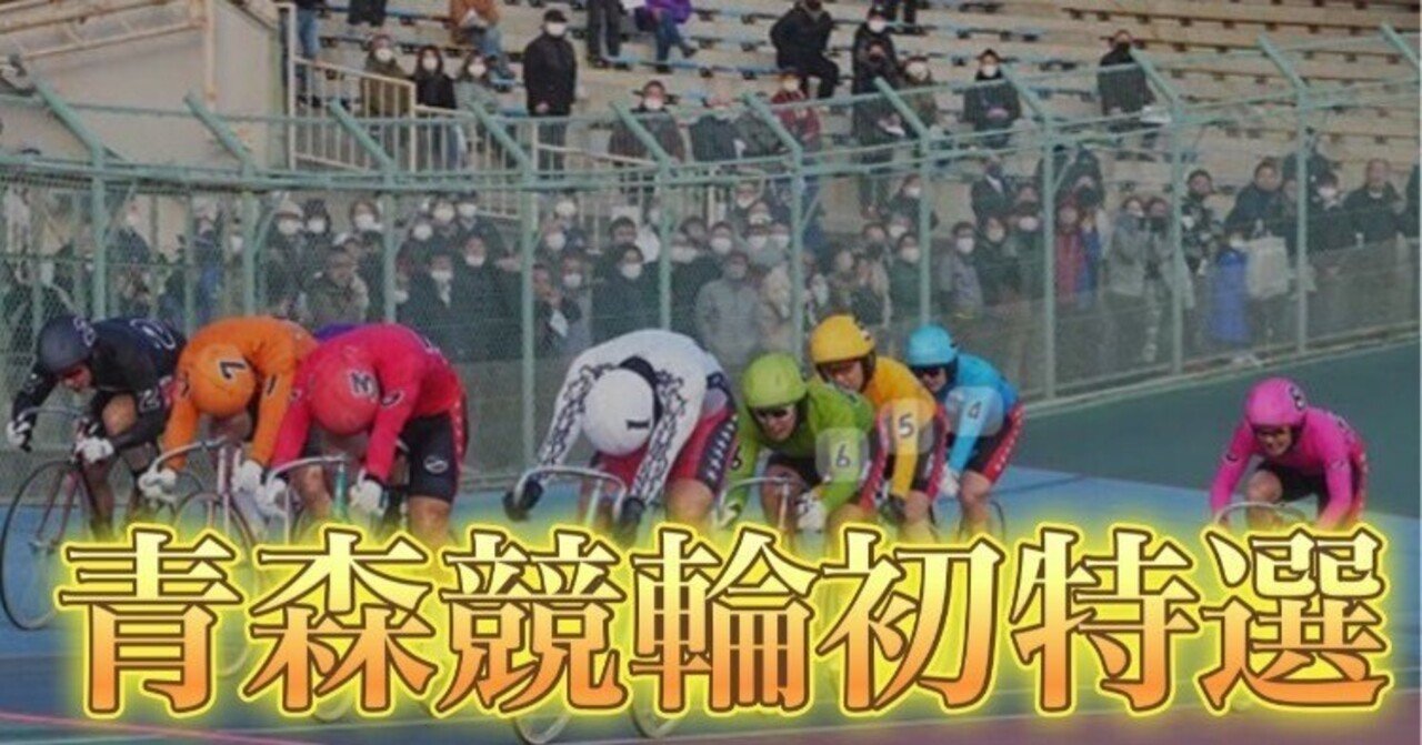 青森競輪予想〈本日福井万車的中🎯中〉〈伊東はリポストで無料公開中〉ここは穴もかいますよ！｜サテライト典子【ボートレース典子ch】