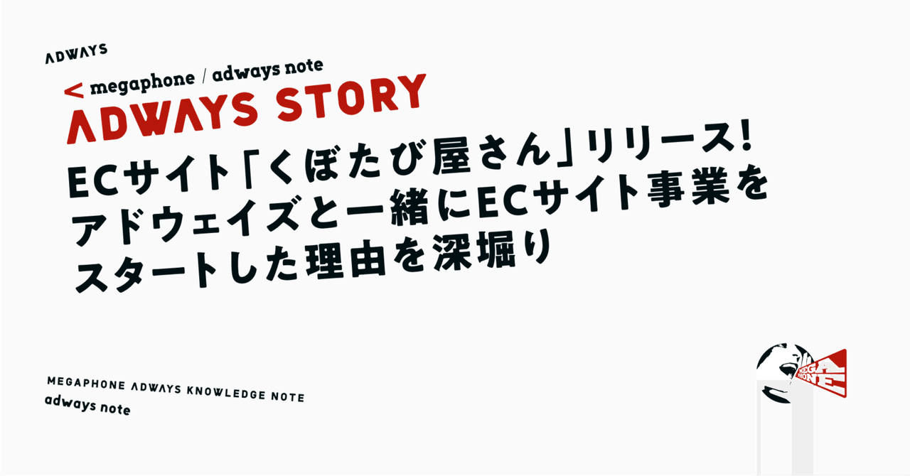 megaphone / adways note｜note