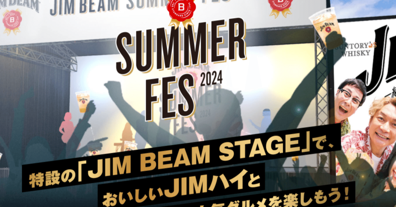 JIM BEAM SUMMER FES 2024｜saku