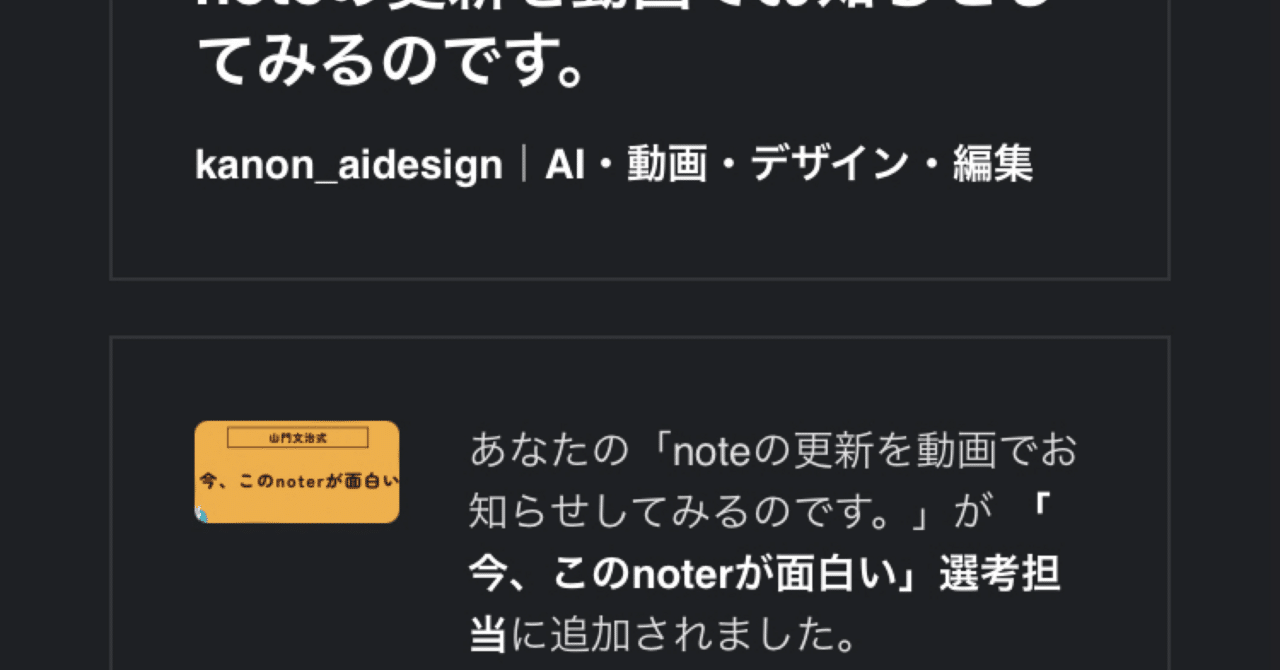 【マガジン追加お礼】やあ、また会ったね。惑惑の謌音です。｜kanon_aidesign｜AI・動画・デザイン・編集