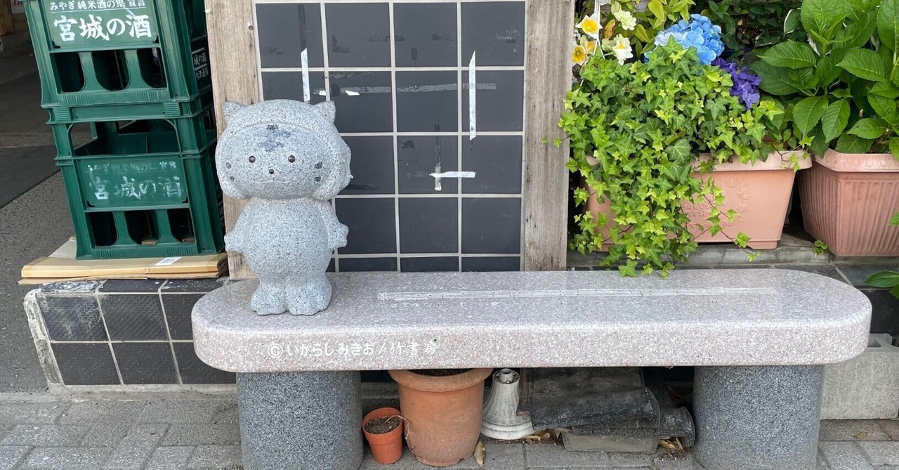 加美町という神町｜isw