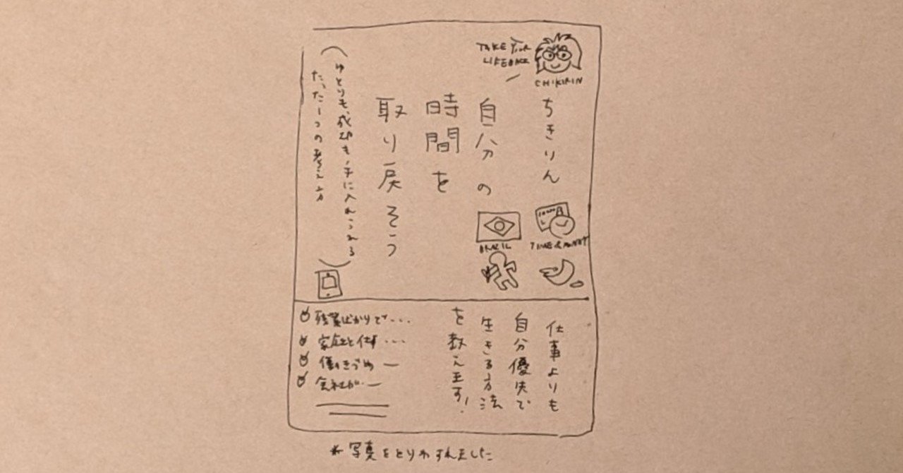 『自分の時間を取り戻そう』 ちきりん｜kyokota（きょこた）｜note