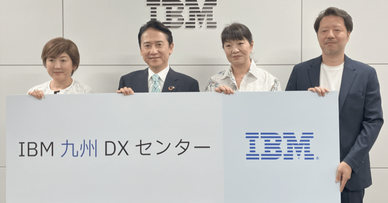 IBM九州DXセンター AI First BPOサービスの設立 | AIを前提とした業務変革の起爆剤“AI First BPO”（2024/06/19、ニュースリリース）｜河合一彦