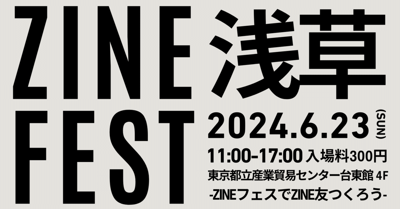 ZINE FEST TOKYO・2024年6月23日（日）#ZINEフェス浅草｜BOOK CULTURE CLUB（シェア型本屋・無人本屋・リソスタジオを運営）