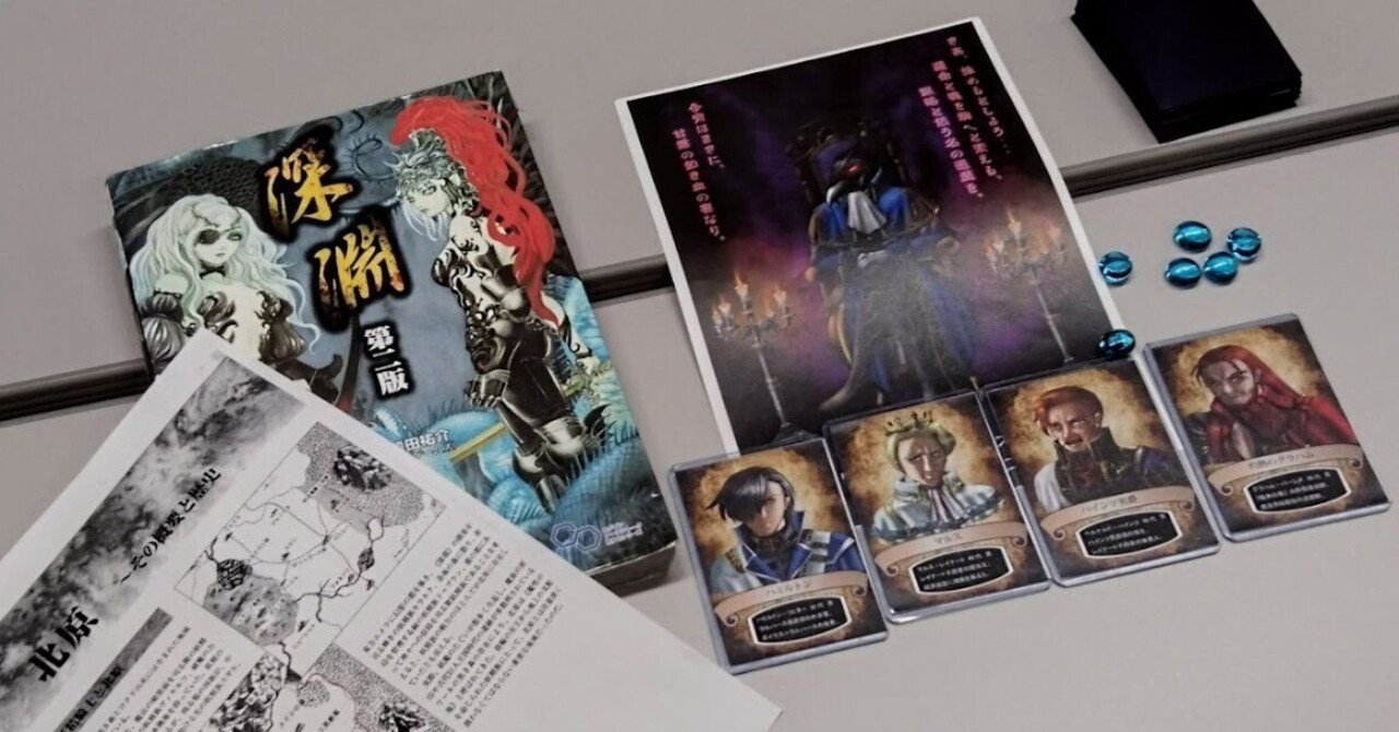 【深淵 第二版】を遊ぶ③。TRPG.2024.④｜珠水