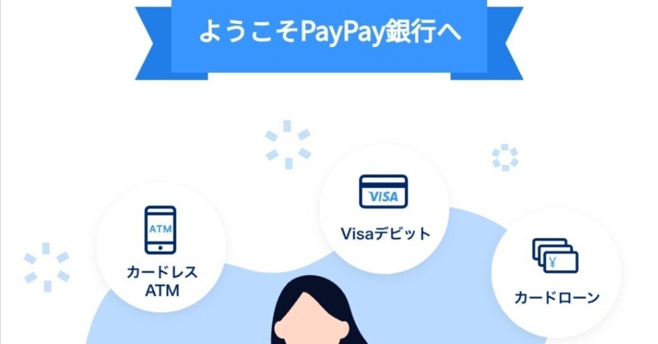 2024/06/11 法人・個人事業主口座へのPayPay銀行アプリの提供終了その後｜有)越谷電器