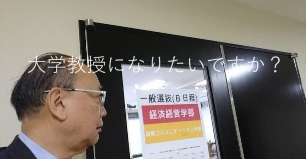 16．なってみなければ想像もつかない専任大学教員の仕事｜ryuichi_himori