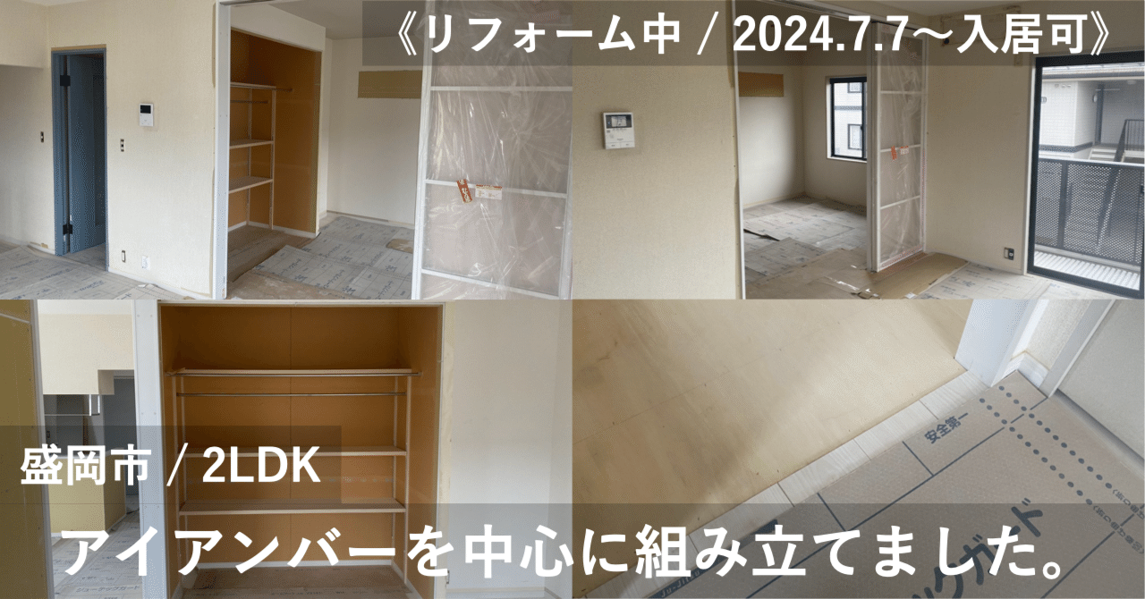 〈リフォーム中/成約済〉アイアンバーを中心に組み立てました。 －盛岡市/プラドD/2LDK/リフォーム賃貸アパート｜アクア技研アパートメント@盛岡市