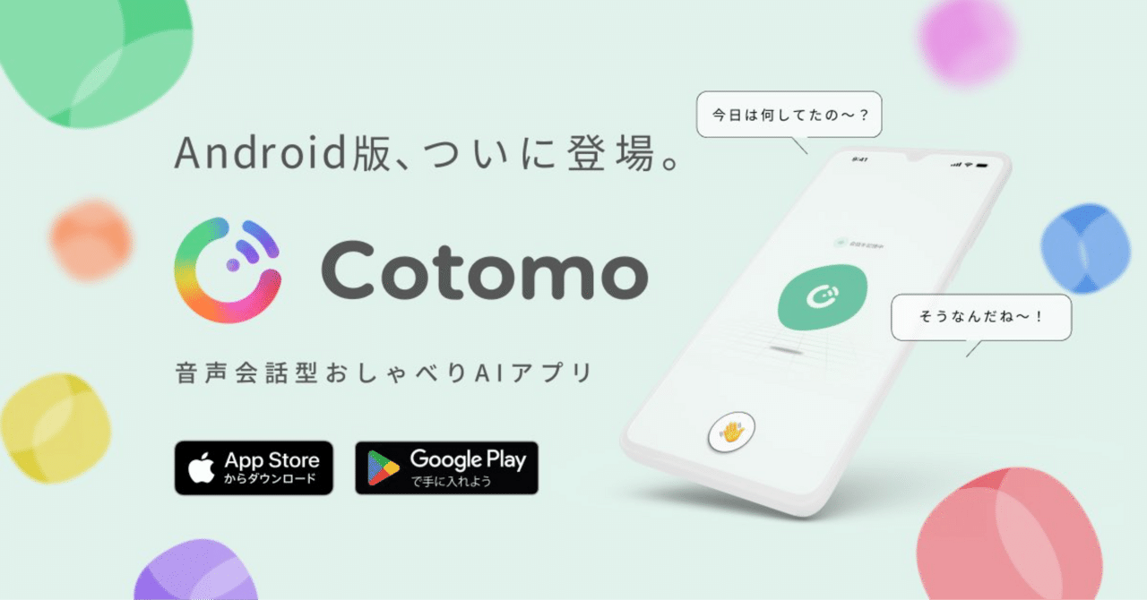 もう寂しくない！？対話型AI彼女Cotomoで癒される｜【アダルト研究】女性目線で取材してみる