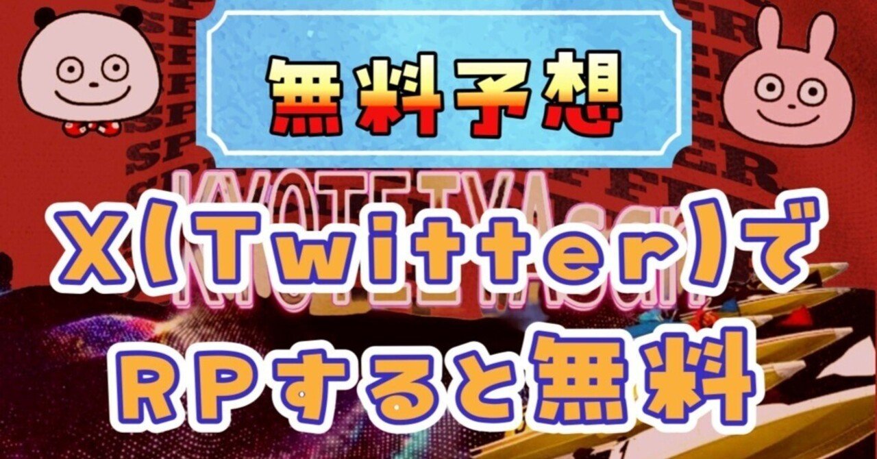 【RPで無料】🅰徳山5R10:35 🐼広め｜🐼競艇屋さん🐼的中画像をオプちゃに投稿で次無料