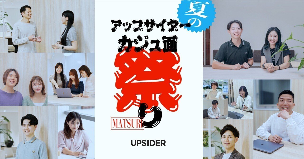 株式会社UPSIDER｜note