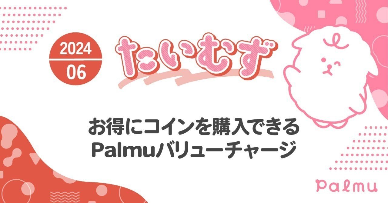 Palmu公式｜note