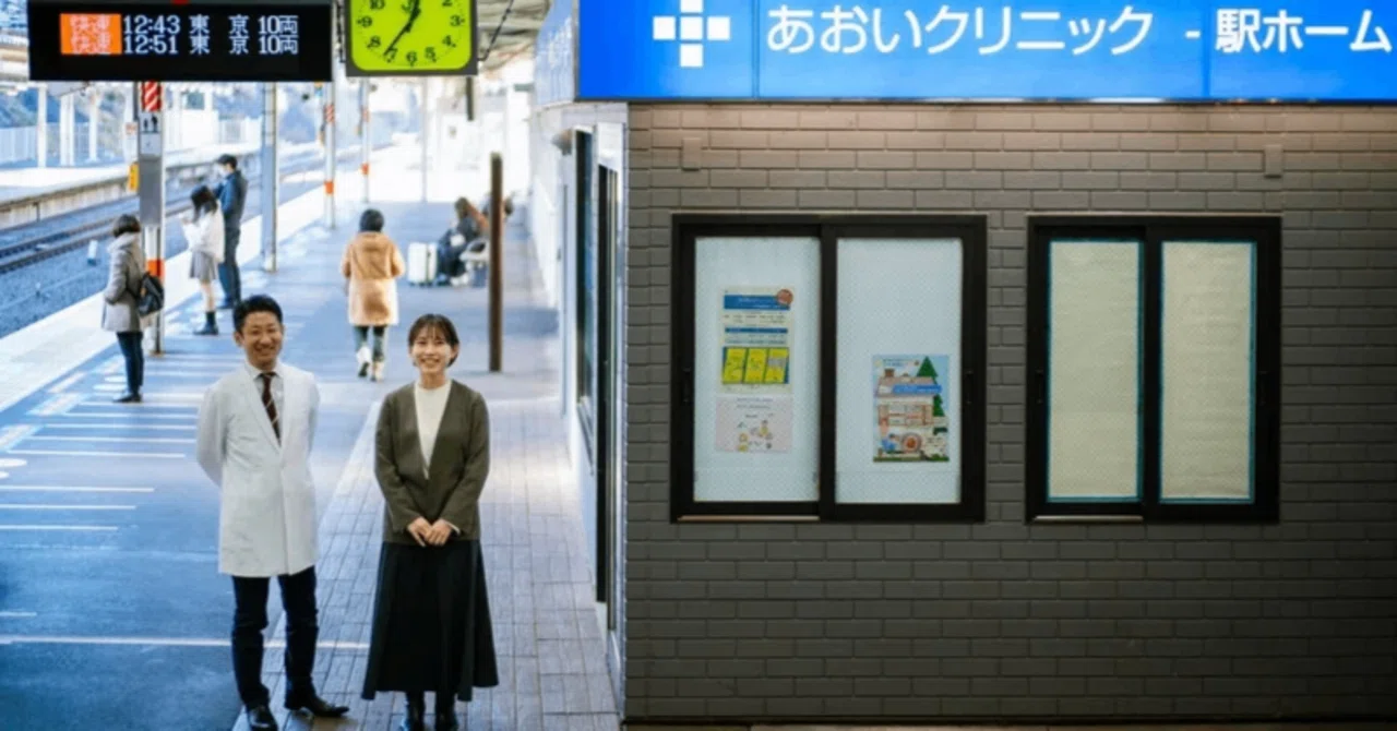 Japan's First 'Station Platform Clinic': Aiming for a New Medical ...