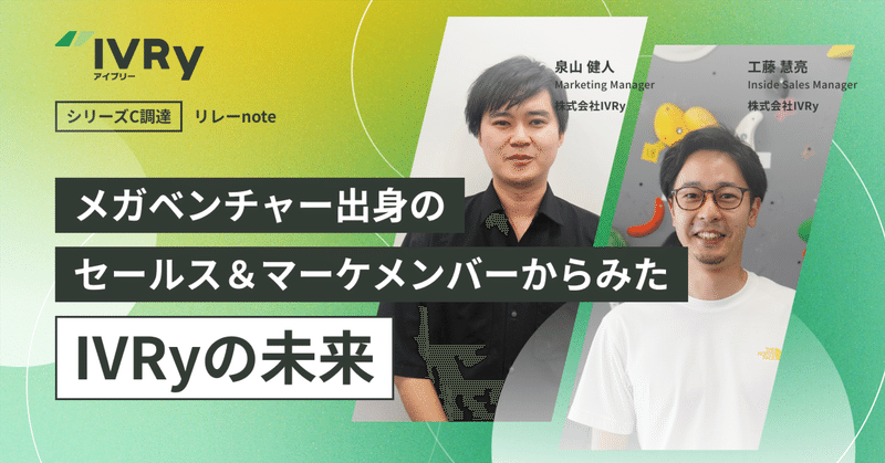 IVRy（アイブリー）公式｜note