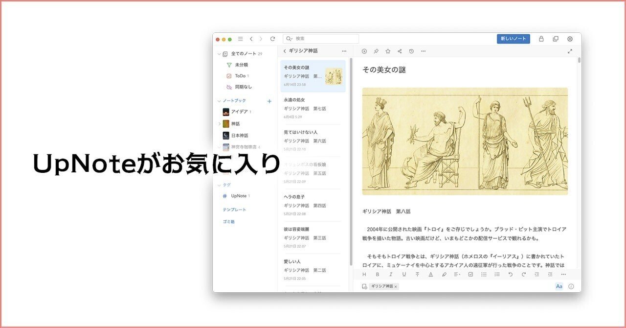 UpNoteがお気に入り｜TERU
