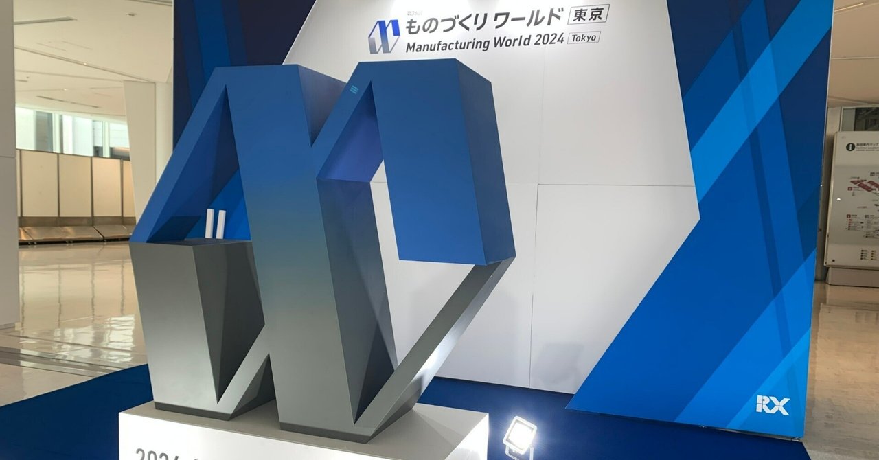 【展示会レビュー】ものづくりワールド～製造業のDX化におけるVR活用～@東京ビッグサイト｜JapanStep（ジャパンステップ）の公式note