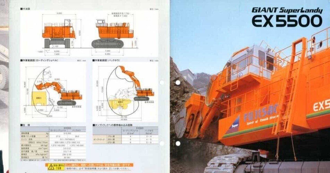日立建機 EX5500 GIANT Super Randy｜建設機械化ライブラリー