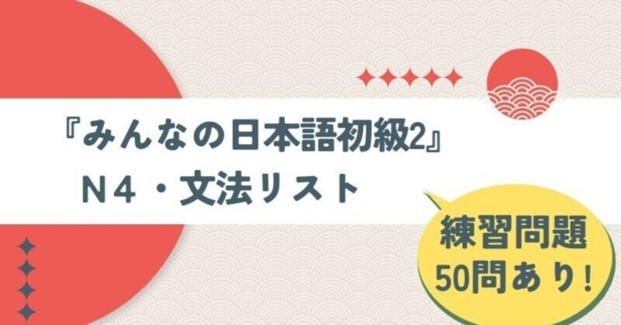 【無料】JLPT N4レベルの文法問題例｜milky_nihongo