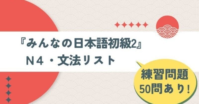 【無料】JLPT N4レベルの文法問題例｜milky_nihongo