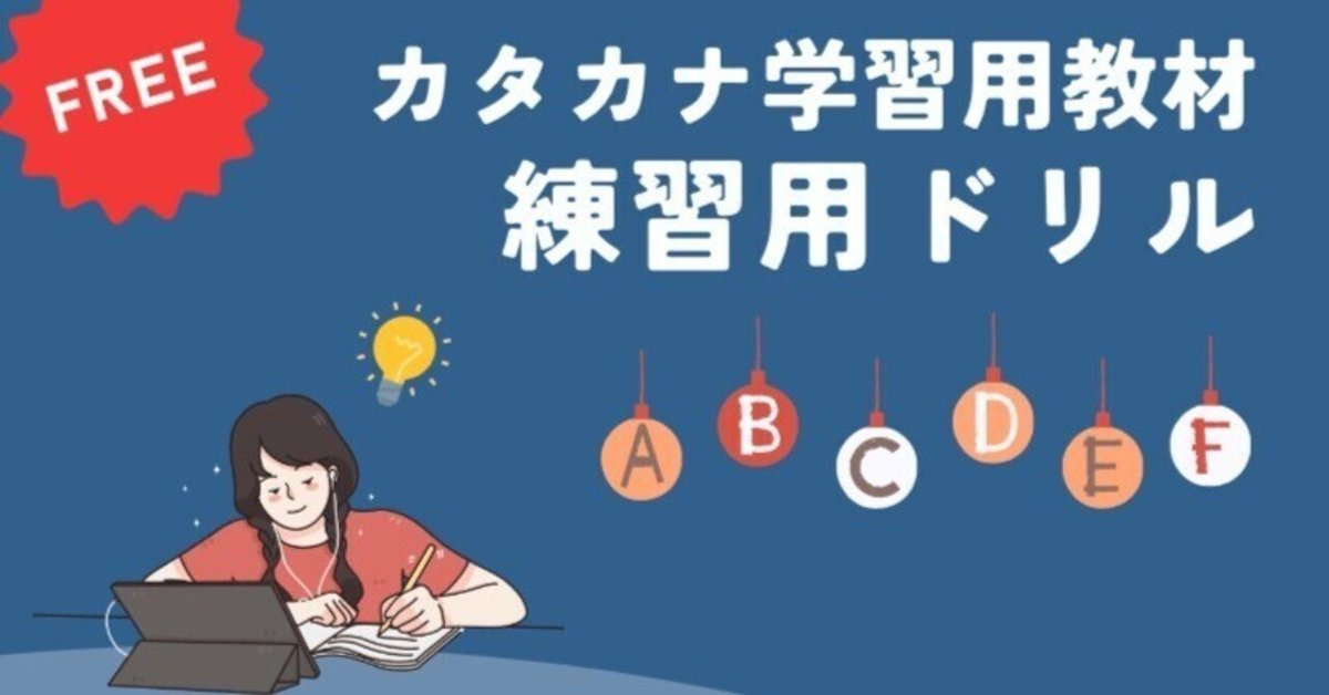 カタカナ50音表・カタカナの練習用ドリル｜milky_nihongo