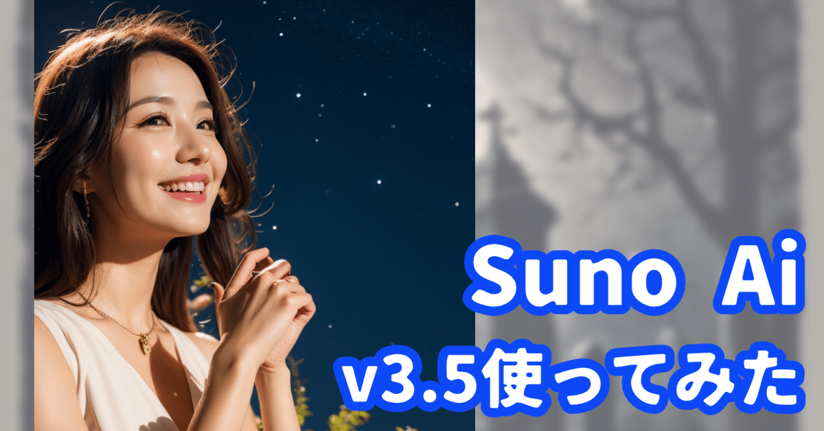 [3]Suno Ai v3.5使ってみた｜Tamo Lab.