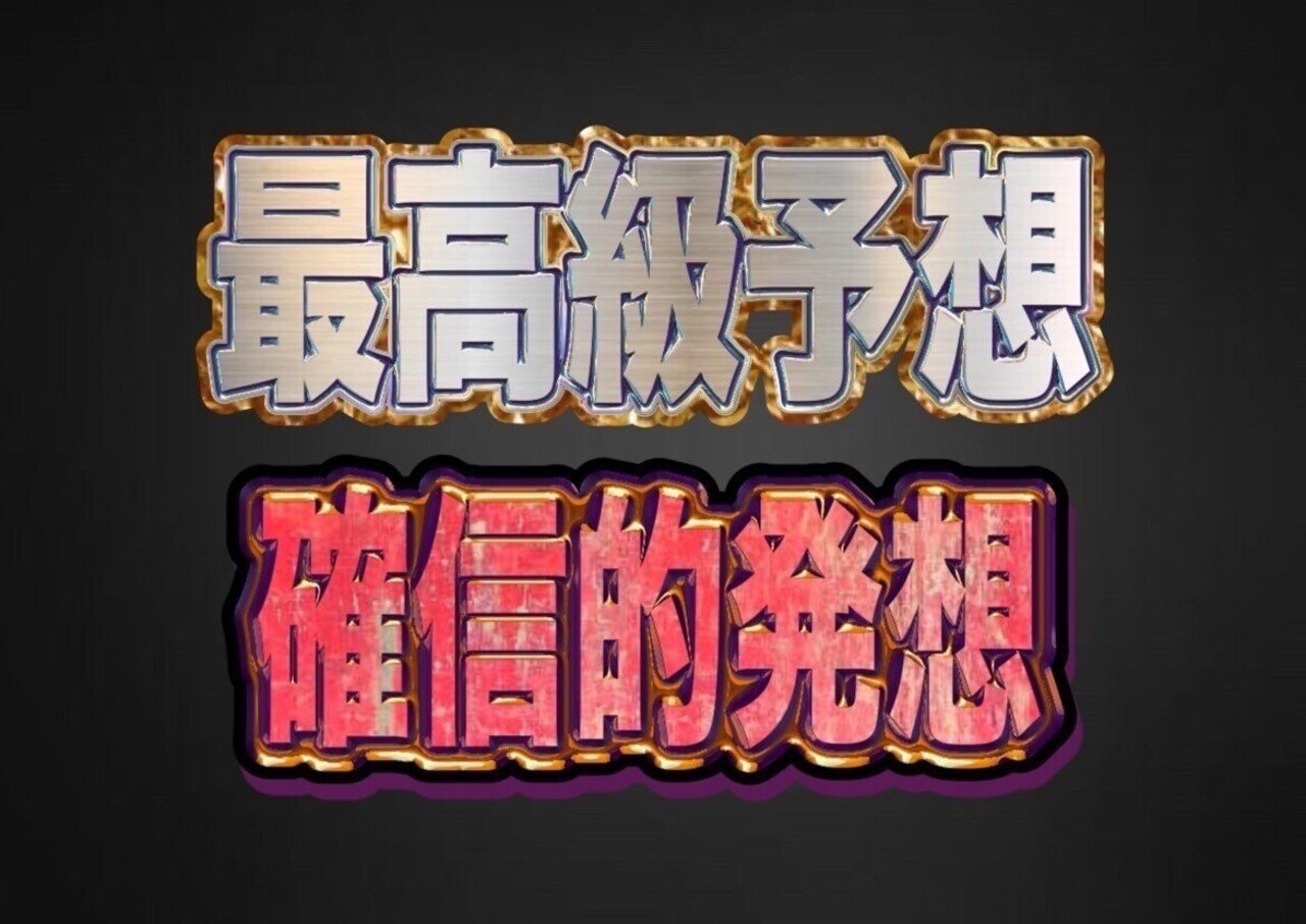 下関6R 17:34 【勝率抜群🫵ハイリターンレース‼‼️】｜バキ競艇予想🚤