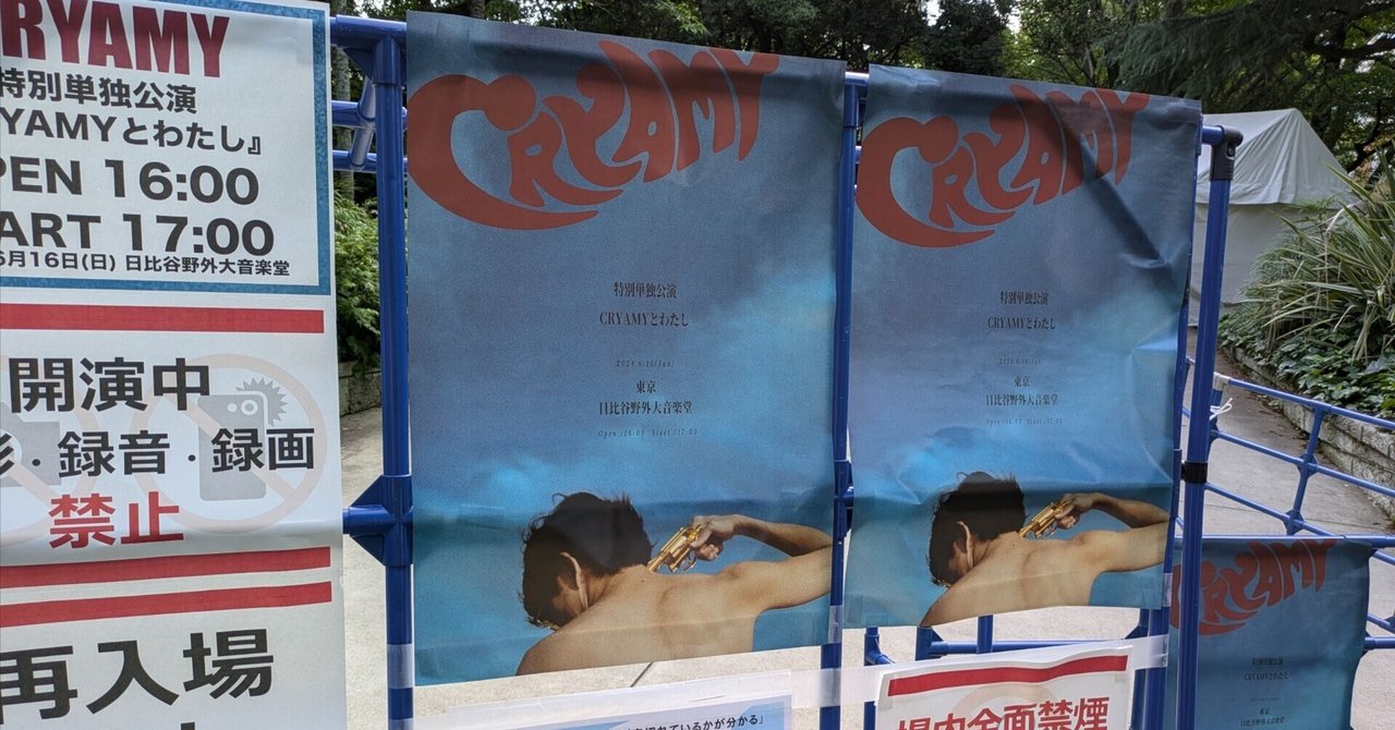 雑記 - CRYAMYとわたし｜いまい