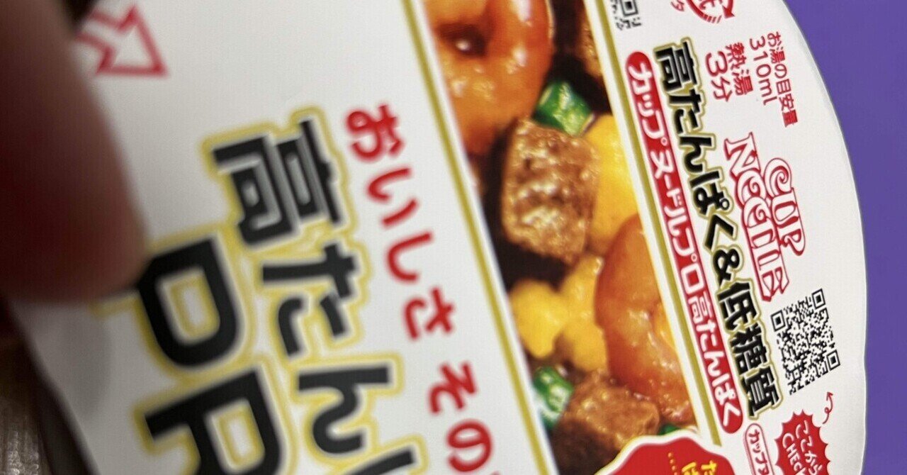 カップヌードルPROは人生｜福野ふくろー / Fcrow