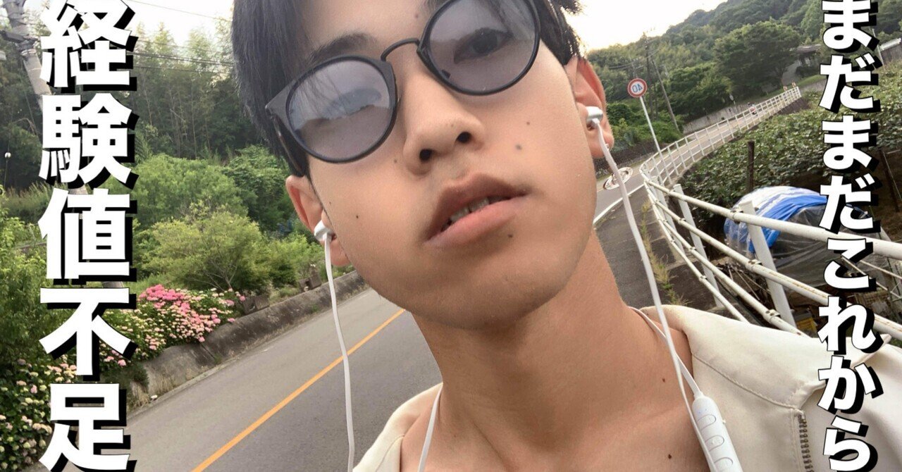 経験値不足。｜SHOTA