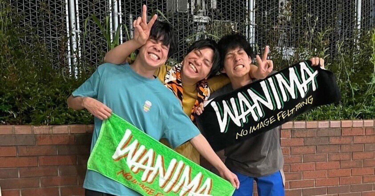 WANIMAは原点であり頂点｜はっしーはっぴー