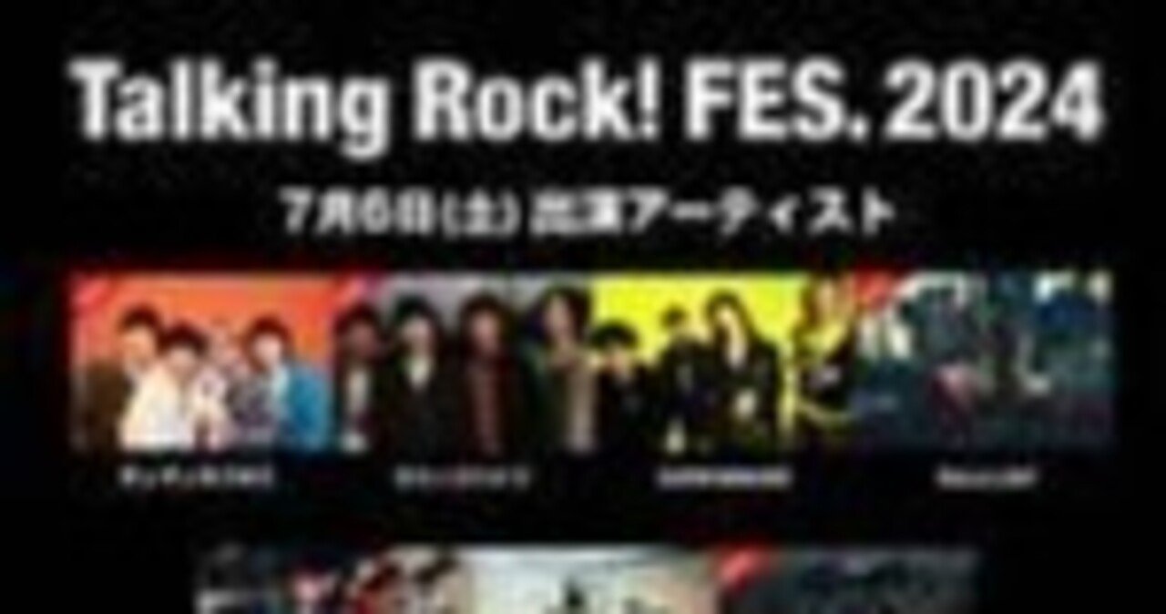 TalkingRockFES.2024｜naho-21