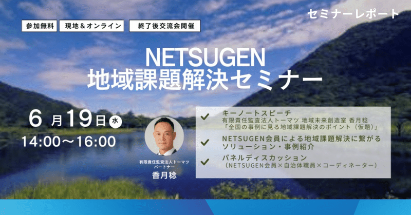 官民共創スペースNETSUGEN｜note