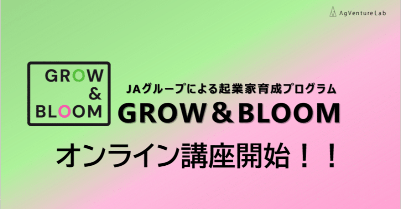 一般社団法人AgVentureLab｜note