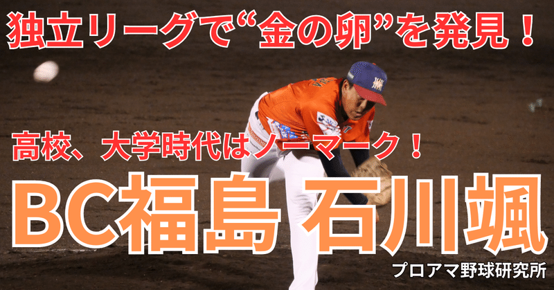 プロアマ野球研究所（PABB‐lab）｜note