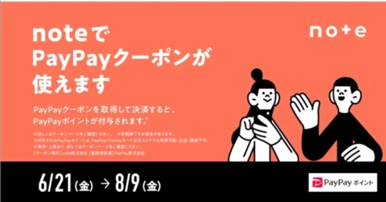 お得情報】noteでPayPayクーポンを使ってお得にコンテンツを購入しよう！｜禅 現代_Zen Modern 8000