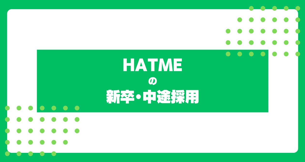 HATME新卒・中途採用｜マーケティングアソシエーショングループ │ 採用｜note