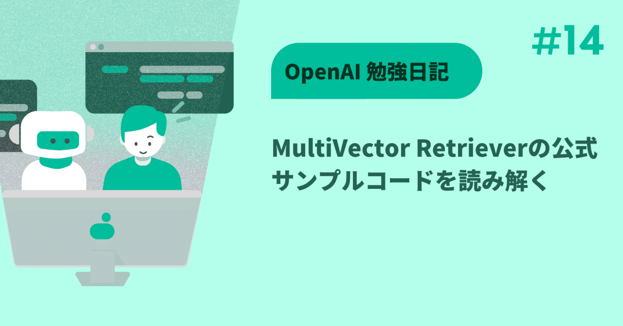 OpenAI 勉強日記(#14) MultiVector Retrieverの公式サンプルコードを読み解く｜mizutory