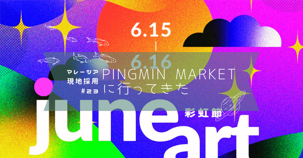【マレーシア現地採用#23】Pingmin Marketに行ってきた｜土星